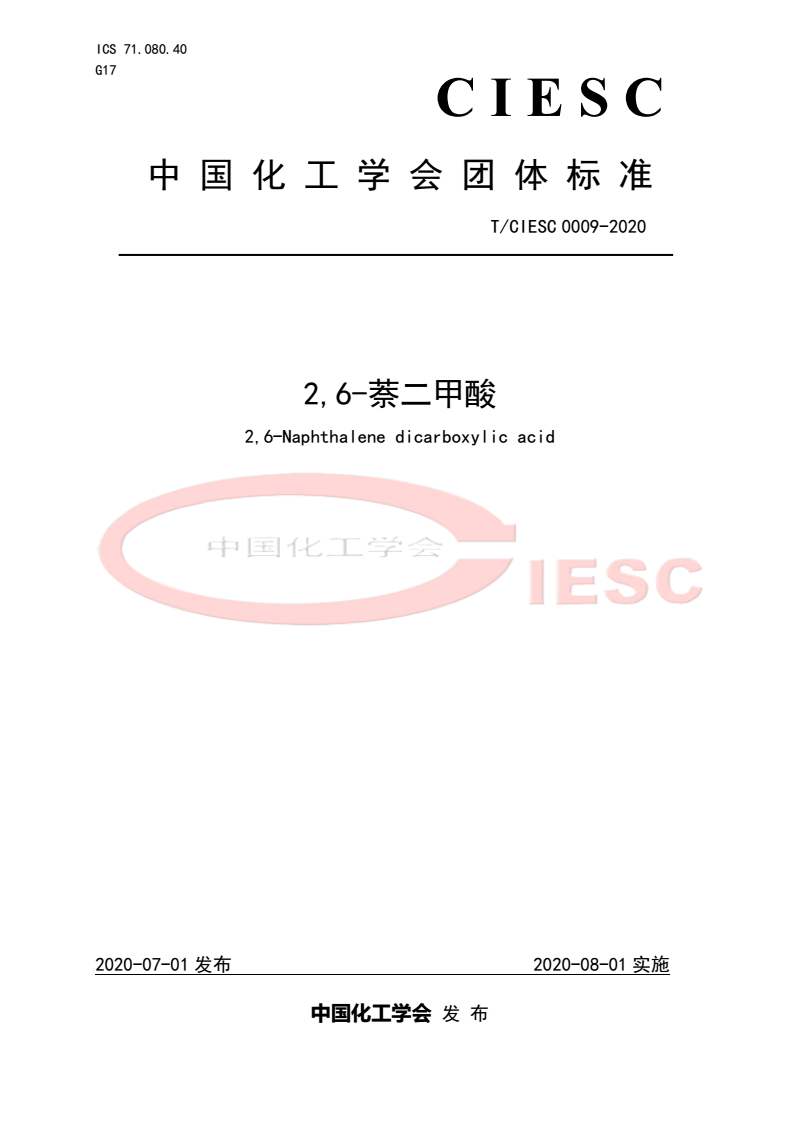 T/CIESC 0009-2020 2,6-萘二甲酸 - 标准全文下载