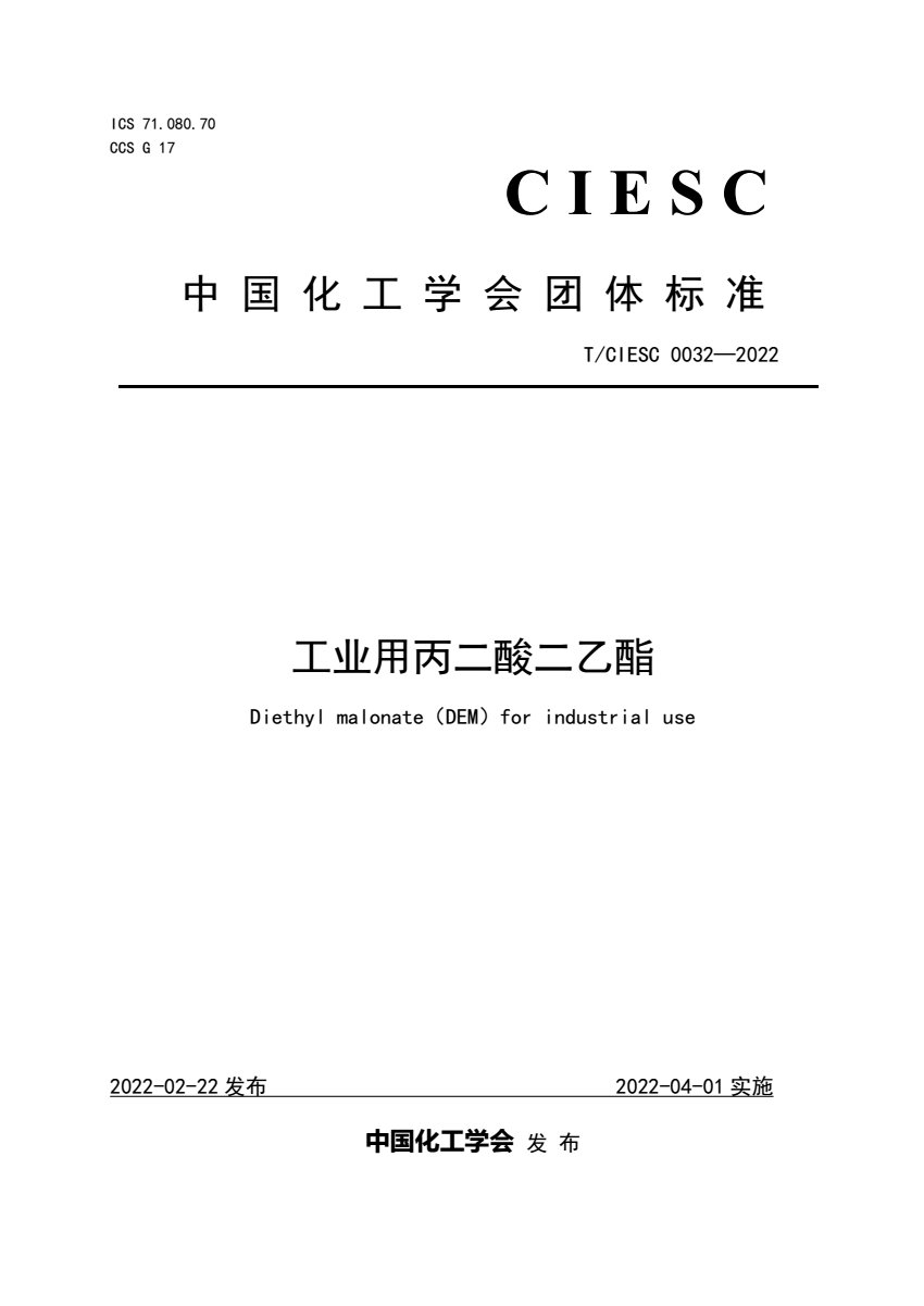 T/CIESC 0032-2022 工业用丙二酸二乙酯 - 标准全文下载